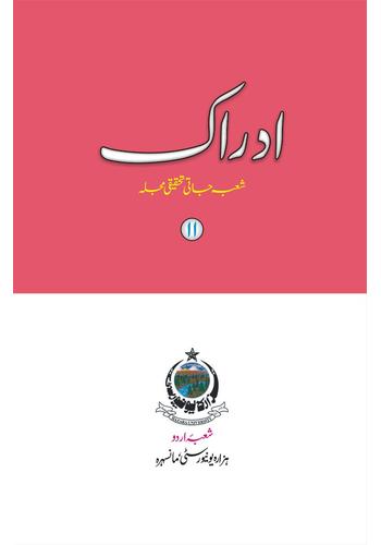 IDRAK, Vol 11, Issue 1