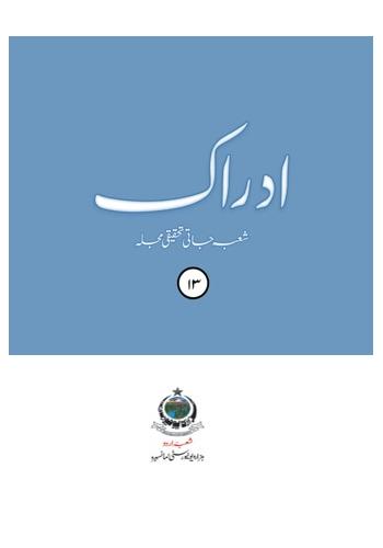 IDRAK, Vol 13, Issue 1