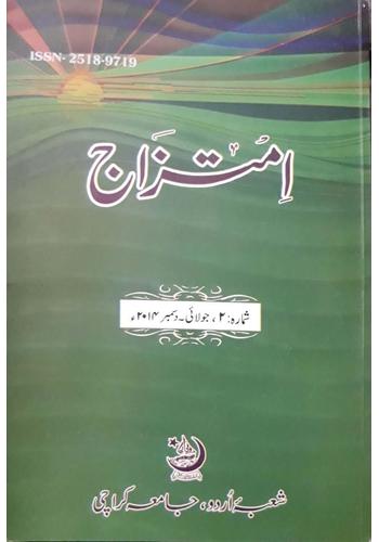 ماہنامہ " عصمت " کے سو (100) برس : ایک مختصر جائزہ, Vol 2, Issue 2, Imtezaaj