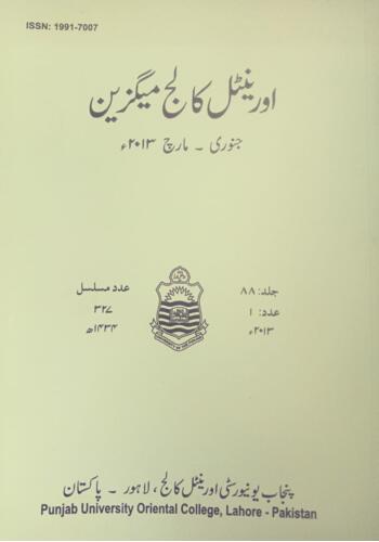 الشعر العربي في باكستان بين الأصالة والتجديد, Vol 88, Issue 1, ORIENTAL ...